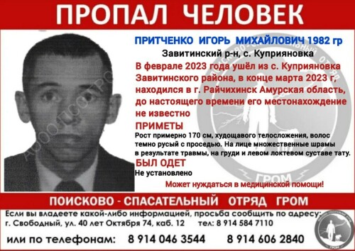 В Приамурье ищут мужчину со шрамами на лице и татуировкой на руке Amur.Life