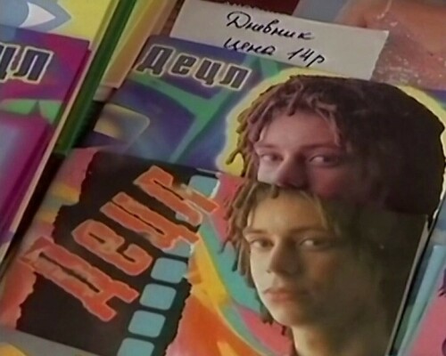 Децл или «Фабрика»? Какие тетради выбирали школьники 20 лет назад (видео) Amur.Life