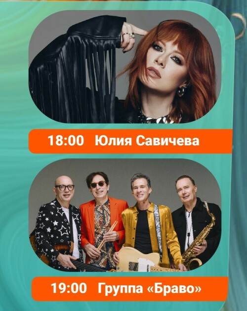 В Приамурье пройдет грандиозный концерт с участием Юлии Савичевой и группы «Браво» Amur.Life